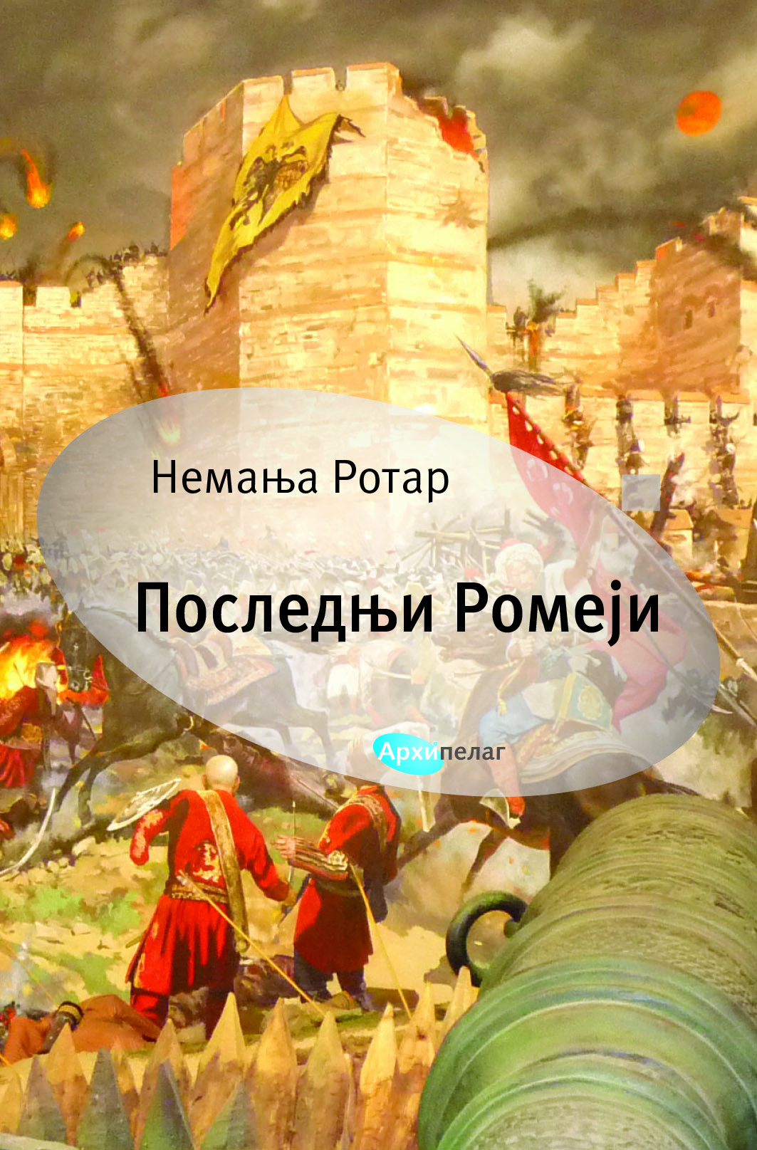 Poslednji Romeji | Arhipelag